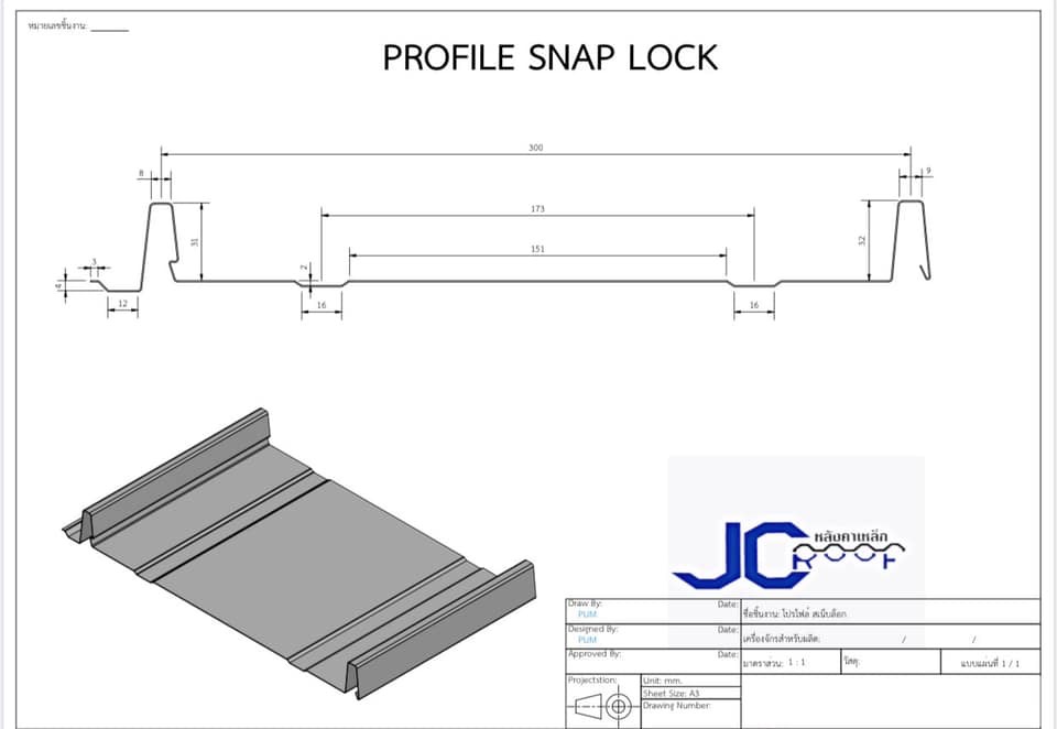 ลอนสแนปล็อค (Snap Lock) - JC ROOF